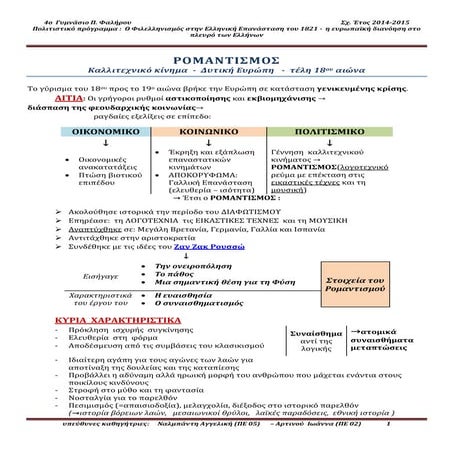 Ρομαντισμός | PDF