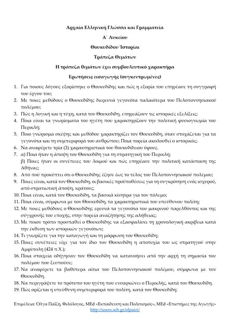 Αρχαία Ελληνική Γλώσσα - Γ΄ Γυμνασίου: Ενότητα 8η - Συντακτική ανάλυση ...