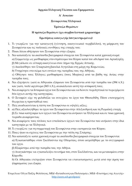 Αρχαία Ελληνική Γλώσσα - Γ΄ Γυμνασίου: Ενότητα 8η - Συντακτική ανάλυση ...