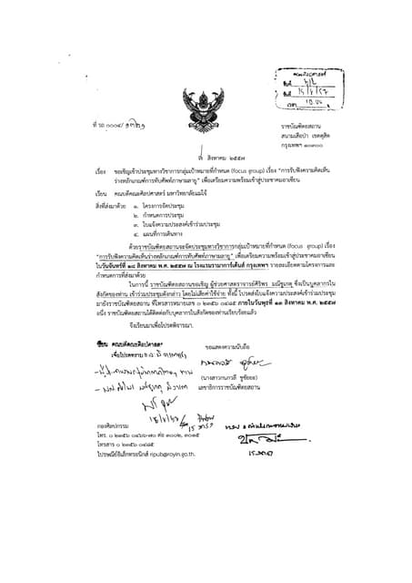 รหัสประจำจังหวัด อ้างอิงกระทรวงมหาดไทยForm mr3 | PDF
