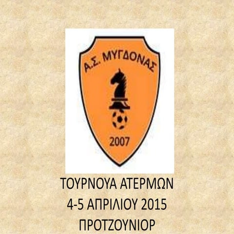 ΤΟΥΡΝΟΥΑ ΑΤΕΡΜΩΝ ΤΜΗΜΑ ΠΡΟΤΖΟΥΝΙΟΡ | PPTX