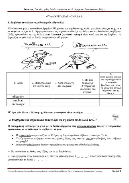 Ασκήσεις Ενέργειας Φυσική Β Γυμνασίου | DOC