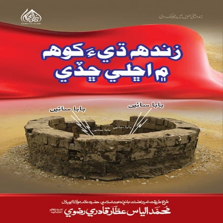 Madani inamat raah e najat.sindhi | PDF