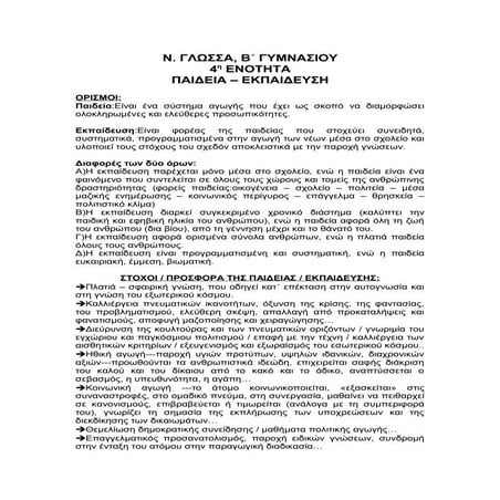 Γεωγραφία Β΄ Γυμνασίου (20 διαγωνίσματα) | PDF