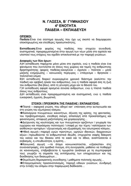 Φύλλο εργασίας δομημένης μορφής ,Γλώσσα Β Γυμνασίου, Ενότητα 4 | PDF