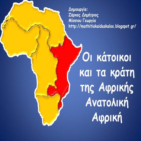 Οι κάτοικοι και τα κράτη της Αφρικής - Ανατολική Αφρική | PPT