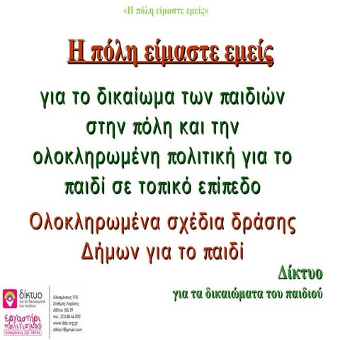 «Το φαινόμενο της παραβατικότητας των ανηλίκων»- Εύα Κογιαννάκη | PPT