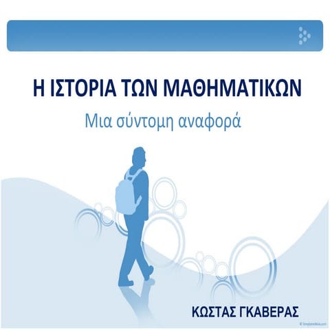 H ιστορία των μαθηματικών | PPT