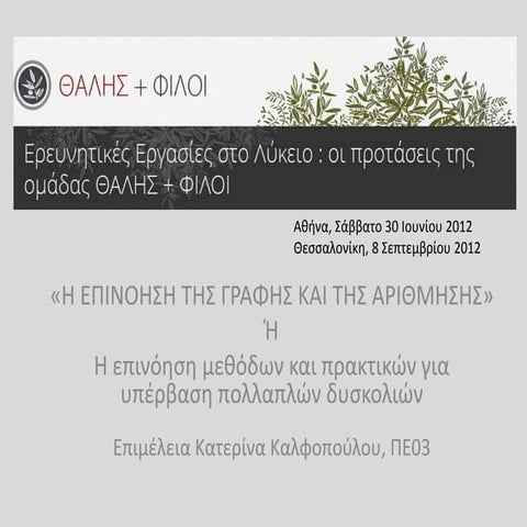 παρουσιαση των ερευνητικων εργασιων (Project) | PPS