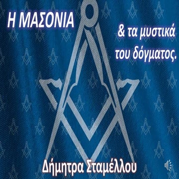 Η Μασονία, Δήμητρα Σταμέλλου | PDF