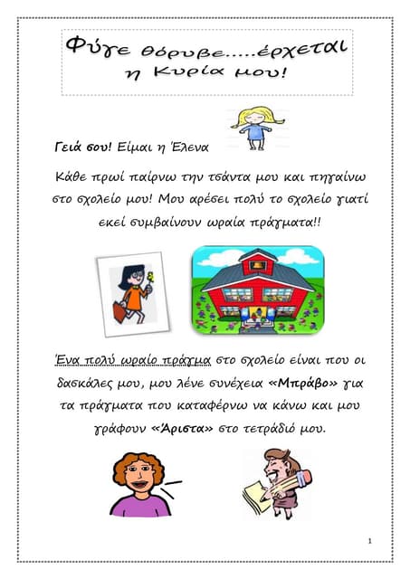 Φύλλα εργασίας για τη Συναισθηματική Αγωγή 2 | PPTX