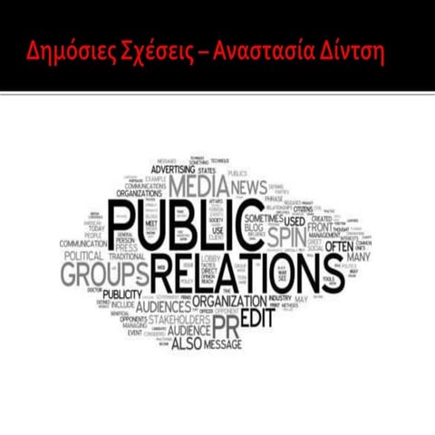 δημοσιες σχέσεις ψηφιακα μεσα & επικοινωνια | PPTX