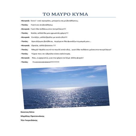 το μαυρο κυμα | DOCX