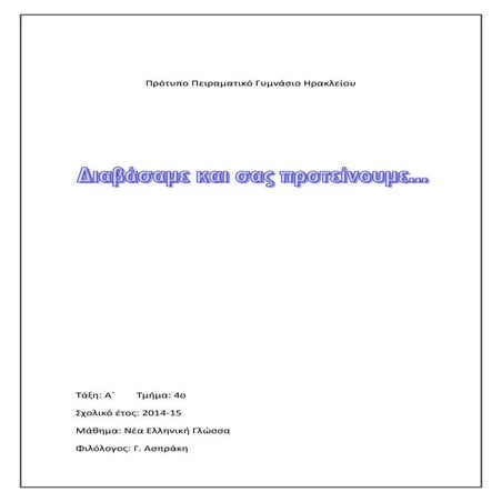 Bιβλιοπαρουσιάσεις A4 | PDF
