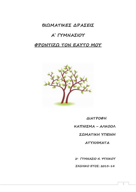 νεοελληνικη γλωσσα α γυμνασίου διαγώνισμα 4η ενότητα | PDF