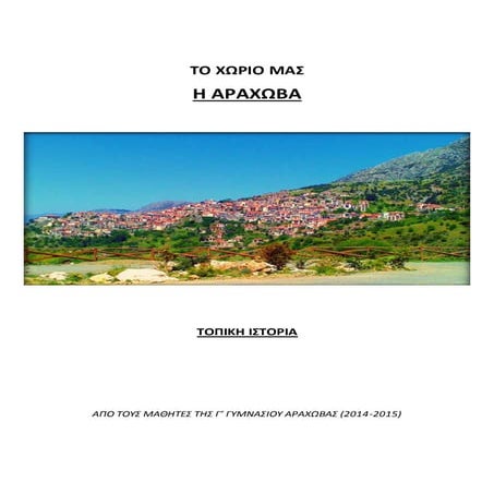 τοπικη ιστορια τελικο | DOCX