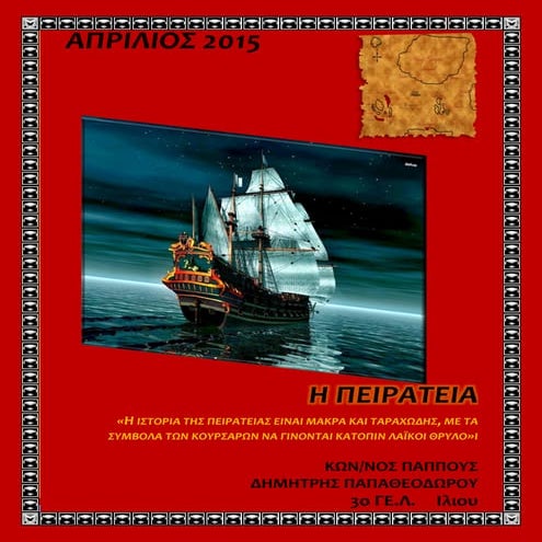 Πειρατές,Κώστας- Δημήτρης | PDF