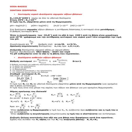 ρυθμιστικά διαλύματα | PDF