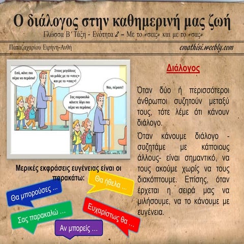Διάλογος | PDF