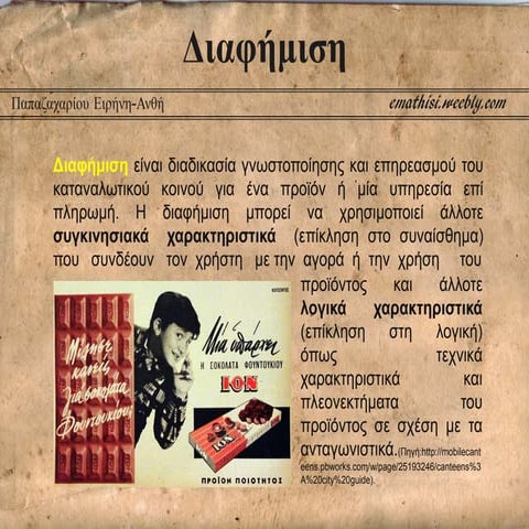 Διαφημισεις | PDF
