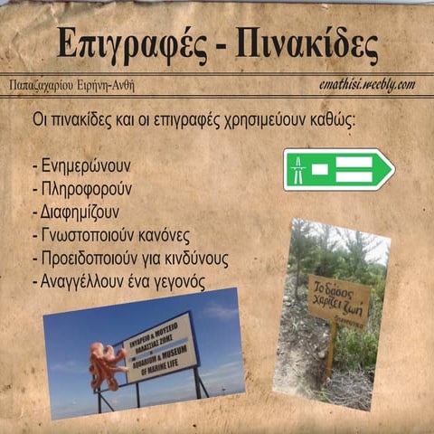 Επιγραφες πινακιδες | PDF