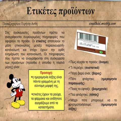 Ετικετες | PDF