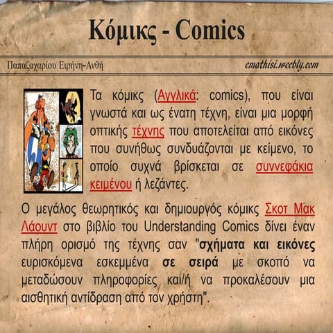 Κομικς | PDF