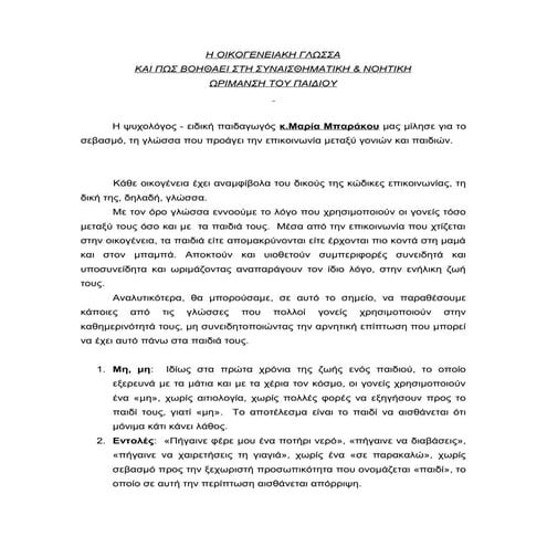 η οικογενειακή γλώσσα | PDF
