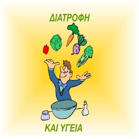 διατροφή και υγεία | PPT