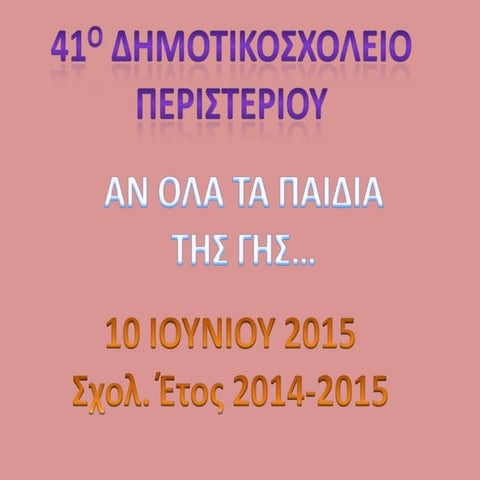 αν ολα τα παιδια της γης | PPT