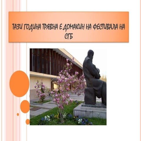 Трявна | PPSX