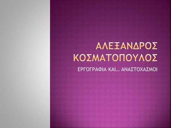 25η ΜΑΡΤΙΟΥ-ΠΡΟΒΟΛΗ ΠΑΡΟΥΣΙΑΣΗΣ | PPTX