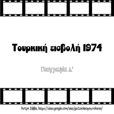 τουρκική εισβολή | PDF