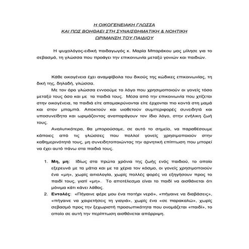 διορθωμενη συνεντευξη | DOC