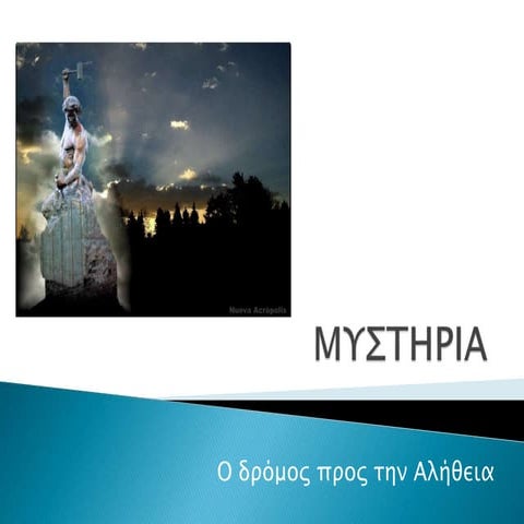 θρησκευτικα / αρχάγγελοι | PPTX