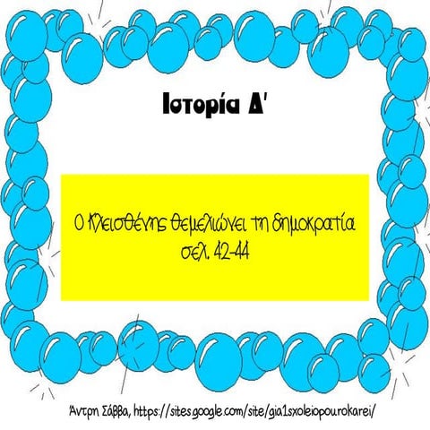 ΚΡΙΤΗΡΙΟ ΑΞΙΟΛΟΓΗΣΗΣ ΙΣΤΟΡΙΑ Δ΄ΚΕΦ.10-14.pdf