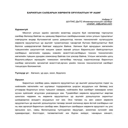 Хөрөнгө оруулалтын тухай хуульд өөрчлөлт оруулах тухай хуулийн төслийн