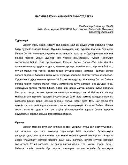 Сүргийн бүтэц Pdf