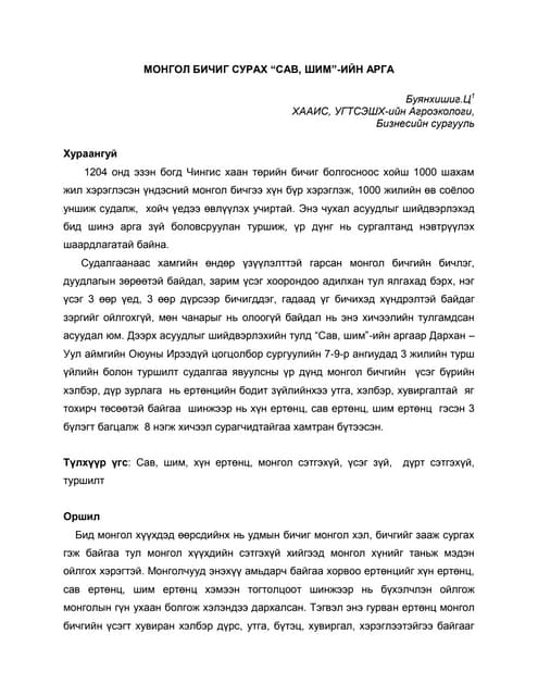 3.1.-Монгол-хүний-нэр.pdf