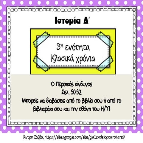 ο περσικός κίνδυνος ηυ | PDF