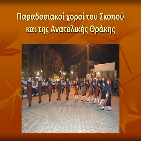 Παραδοσιακοί χοροί του Σκοπού και της Ανατολικής θράκης | PDF