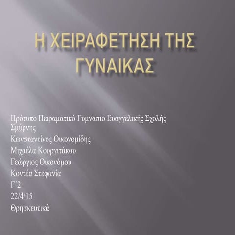ΠΡΟΓΡΑΜΜΑ ΕΚΔΗΛΩΣΗΣ | PPTX