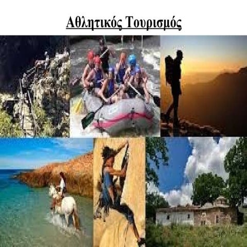 αθλητικός τουρισμός | PPT