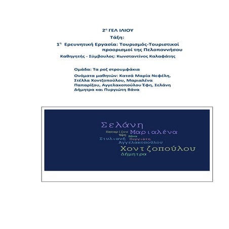 β τετραμηνο εργασια | DOC