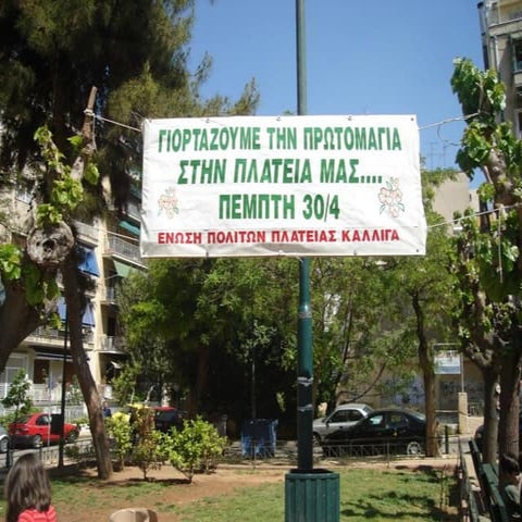 πρωτομαγιά | PDF