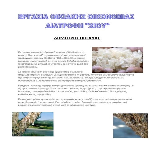 Βότανα, Μυρωδιές και Αρώματα | PPTX