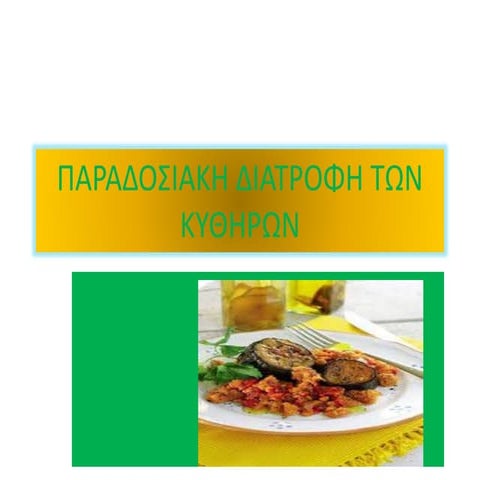 οικιακη οικονομια τακτα δ. τακτας ε. | PPT