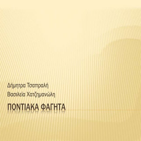 ποντιακα φαγητα | PPTX