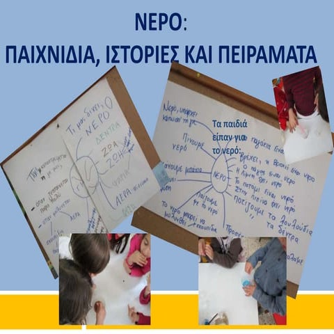 βαφτισια στο νηπιαγωγειο | PPTX
