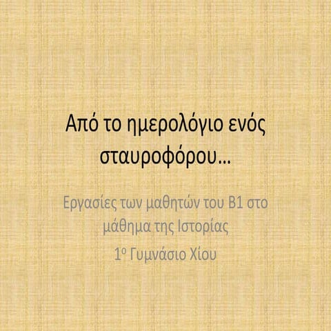 Tο ημερολόγιο ενός Σταυροφόρου. Εργασία των μαθητών του Β1 στο μάθημα ...